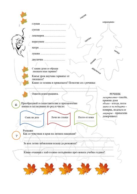 Дидактични материали и презентации за работа с деца ученици със СОП Авторски работни листове