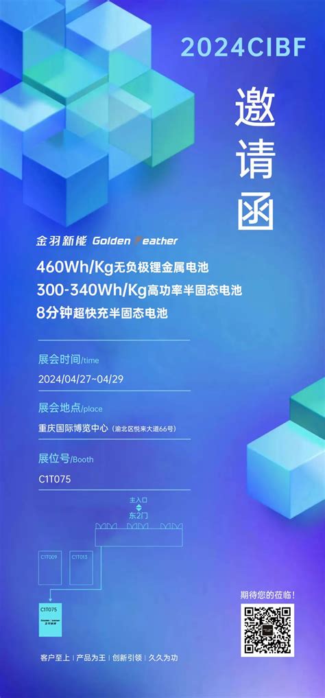 金羽动态半固态电池助力 40℃低温地区能源需求 浙江金羽新能源科技有限公司