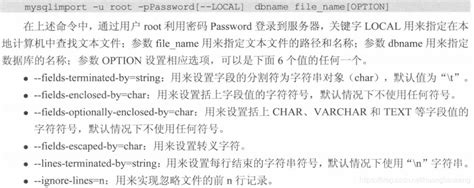 mysql文本文件导入到数据库 mysql导入数据库文件 csdn博客