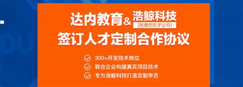达内科技培训学校 好学校