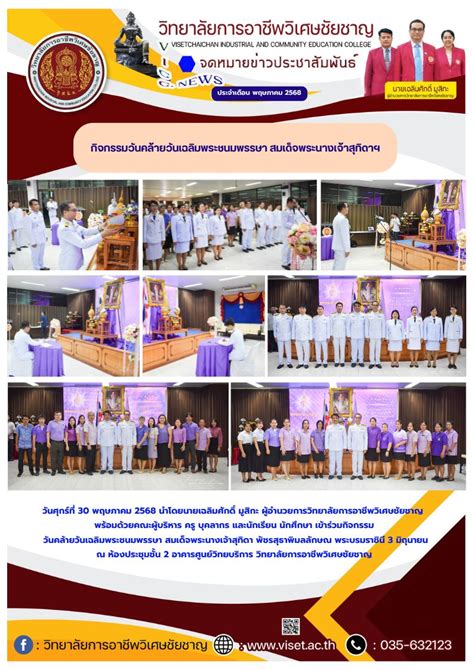 วิทยาลัยการอาชีพวิเศษชัยชาญ วิทยาลัยการอาชีพวิเศษชัยชาญ