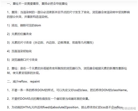 Css 面试重排，重绘。css重排 Csdn博客