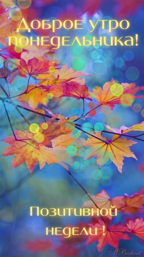 Доброе утро понедельника