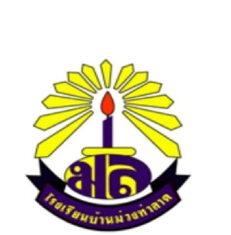 โรงเรียนบ้านม่วงท่าลาด