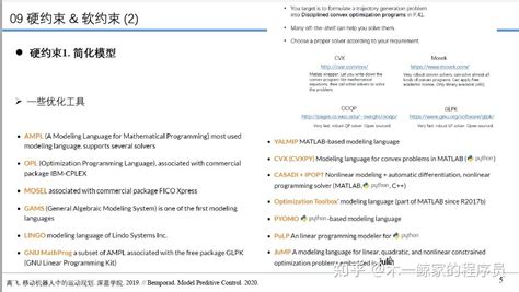 轨迹优化 硬约束 软约束 知乎