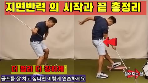 지면반력 And 운동원리 Ep 18 더 강한 회전을 원하세요 더 멀리 공을 치고 싶다면 그럼 이렇게 연습하세요💪💪👍 Youtube