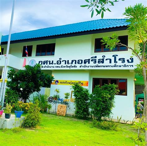 งานประชาสัมพันธ์ วันที่ 11 ตุลาคม 2567 คณะครู บุคลากร สกร ระดับอำเภอ ศรีสำโรง ดำเนินการจัด