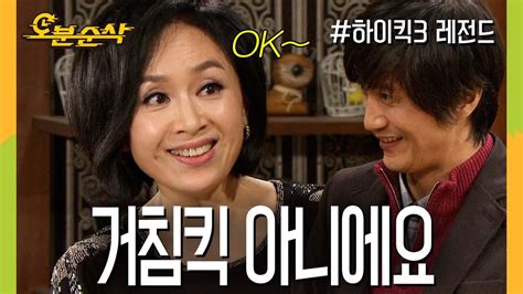 [ 하이킥] 느슨해진 엑스트라씬에 오케이를 불어넣은 박해미 ★불금특집 십분순삭★ 하이킥3⏱오분순삭 Mbc111216방송 Youtube