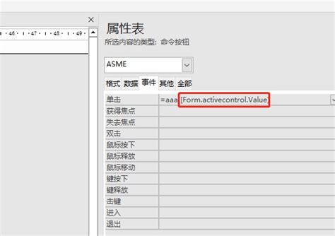 Access怎样在单击事件中直接读取点击的控件的名称或者值呢Access软件网