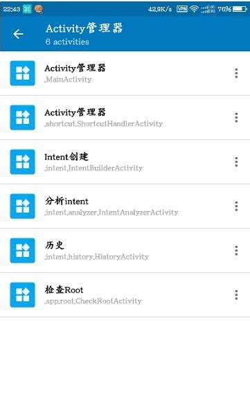 Activity Manager管理器下载 Activity Manager管理器app安卓版 V543 浏览器家园