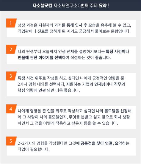 [자소서 잘 쓰는 법 5 성장과정 편] 이 4가지 방법만 알면 초중고 이야기 다 써야 하나 고민 끝