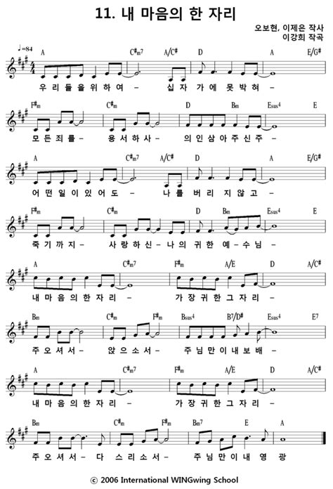 [ccm악보] 내 마음의 한 자리 우리들을 위하여 십자가에 [이강희 윙윙스쿨 4집 A키] 네이버 블로그