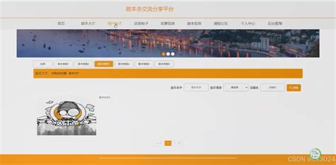 Springboot剧本杀交流分享平台1p7vg Csdn博客
