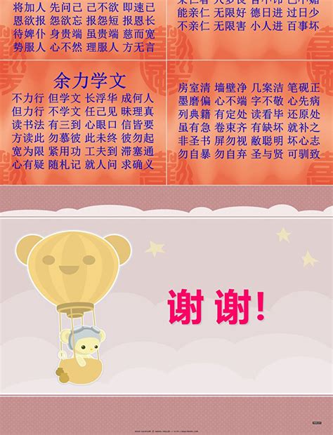 幼儿园《弟子规》ppt课件卡卡办公