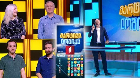 გინდათ მოიგოთ 5000 ლარი მარტივილოგიკა დათო და პანტელეიმონი ანანო და გიორგი Youtube