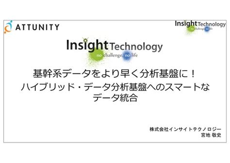 smart data integration to hybrid data analysis infrastructure pdf