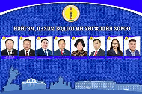 Нийгэм цахим бодлогын хөгжлийн хороо