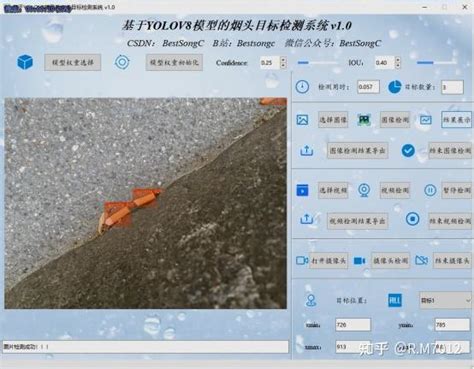 基于yolov8模型的烟头目标检测系统（pytorchpyside6yolov8模型） 知乎