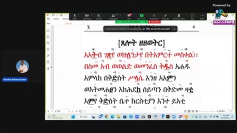 የግእዝ ትምህርት ክፍል 12 የግእዝ ቋንቋን በቤትዎ ሆነው ይማሩ፡፡ Ye Geez Timhrt Part 12 Youtube