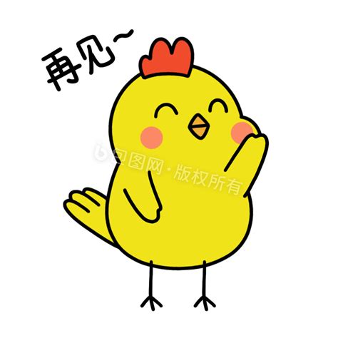 卡通再见图片 卡通再见素材免费下载 包图网