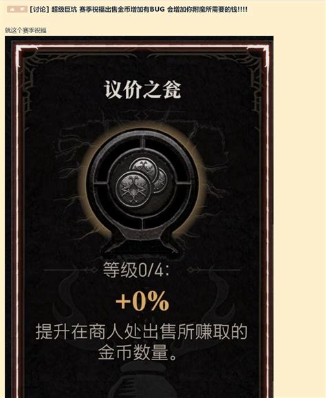 心得好樣的賽季祝福BUG 暗黑破壞神 4 哈啦板 巴哈姆特