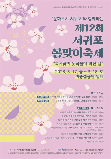 제12회 서귀포 봄맞이축제