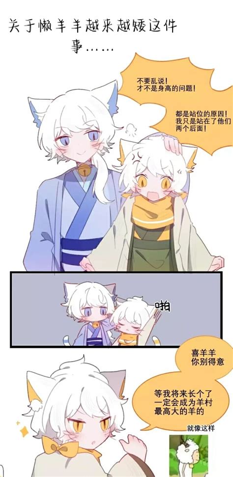 喜羊羊与灰太狼拟人 高清图片，堆糖，美图壁纸兴趣社区