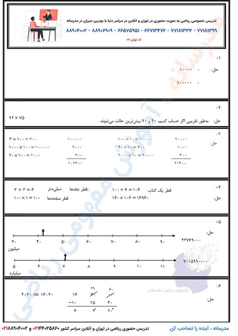 14 نمونه سوال فصل 1 ریاضی پنجم با جواب ویدیو تدریس خصوصی ریاضی معلم ریاضی آقا و خانم