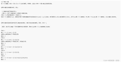 java每日一题12 7 在一个小镇里，按从 1 到 n 为 n 个人进行编号。传言称，这些人中有一个是小镇上的秘密法官。 在一个县城里 按从