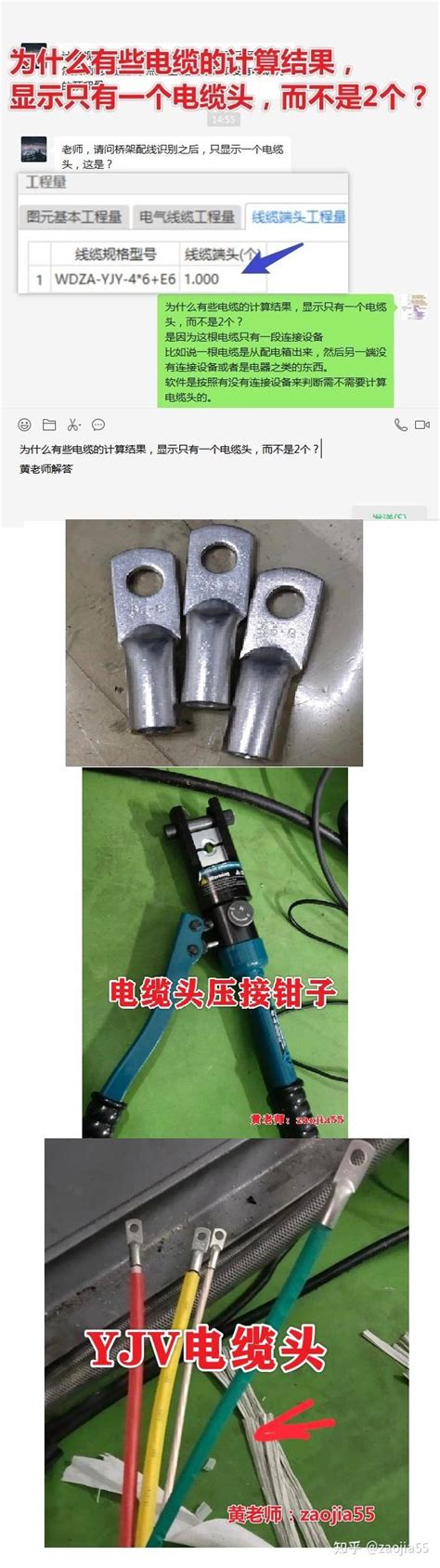 电气 为什么有些电缆的计算结果显示只有一个电缆头而不是2个黄老师第1312期解答 知乎