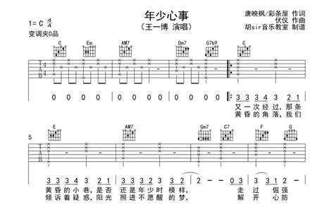 年少心事吉他谱 王一博 C调吉他弹唱谱 琴谱网
