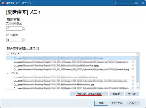 Organize items displayed in recently opened files Object Pascalと僕と