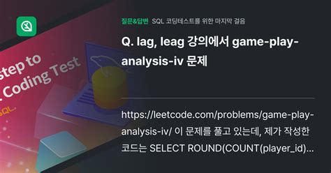 Lag Leag 강의에서 Game Play Analysis Iv 인프런 커뮤니티 질문and답변