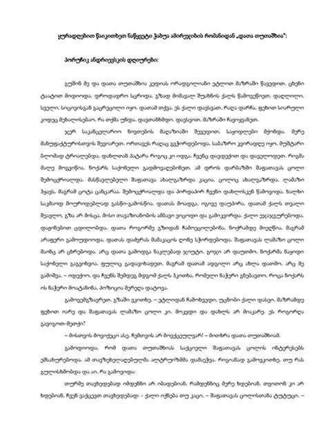 ტესტი დათა თუთაშხია სიგმა Pdf