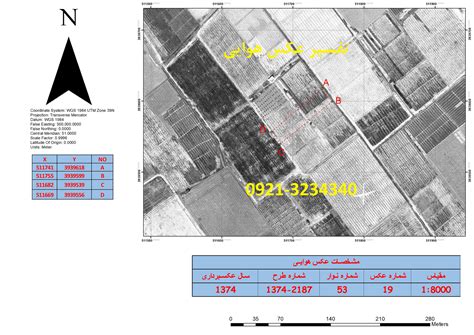 خرید عکس هوایی و دریافت نقشه هوایی از سازمان نقشه برداری کشور