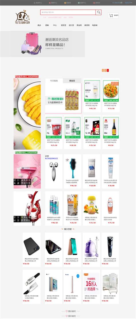 生活购物类的商城首页模板html下载 生活购物类的商城首页模板html下载