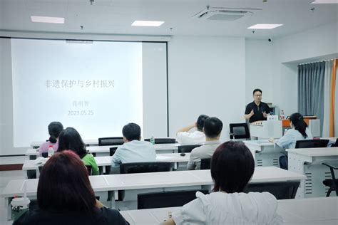 中山大学蒋明智教授应邀作“非遗保护与乡村振兴”主题讲座 广东技术师范大学