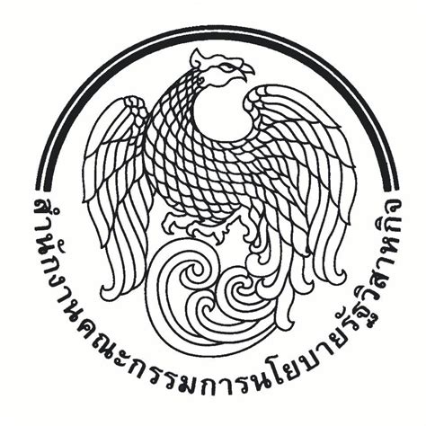 สำนักงานคณะกรรมการนโยบายรัฐวิสาหกิจ กระทรวงการคลัง Bangkok