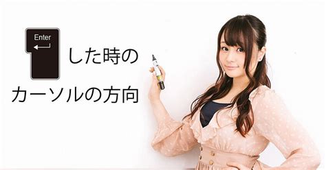 【excel】enterで横移動や下移動する！セル移動の自由自在の方向に設定方法～みんなのエクセル