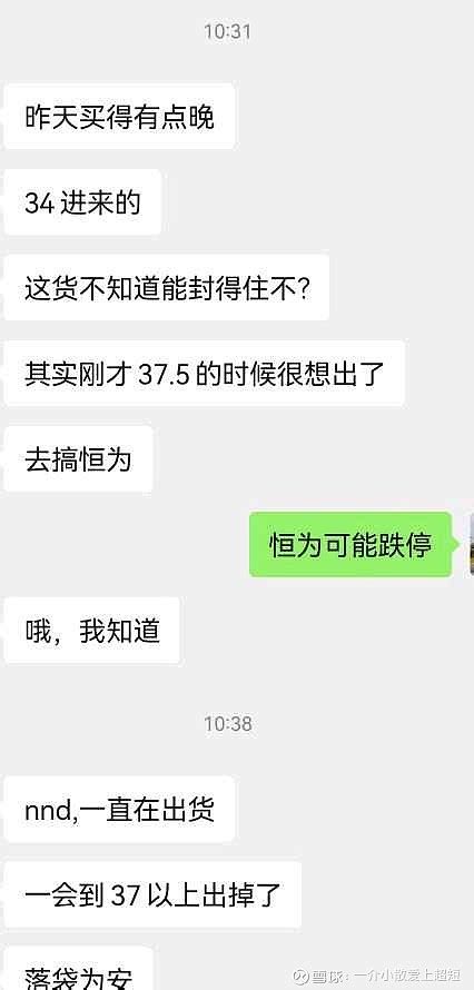 跟着同事才有钱捞 昨天脑子发热追高买了0 5层的 大恒科技 今天亏了几个点出加上手头的超讯也跌了点目前亏了2百多之所以亏得不多