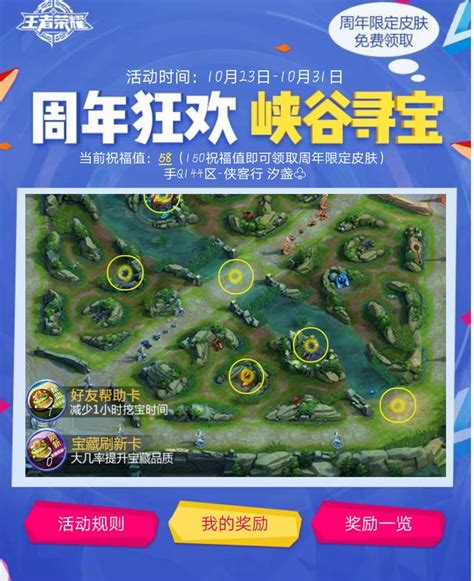 王者榮耀：峽谷尋寶活動攻略一覽，你今天在遊園挖寶了嗎？ 每日頭條