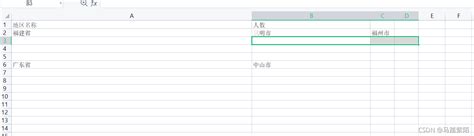 Jxls ＜jxforeach＞嵌套循环 Csdn博客