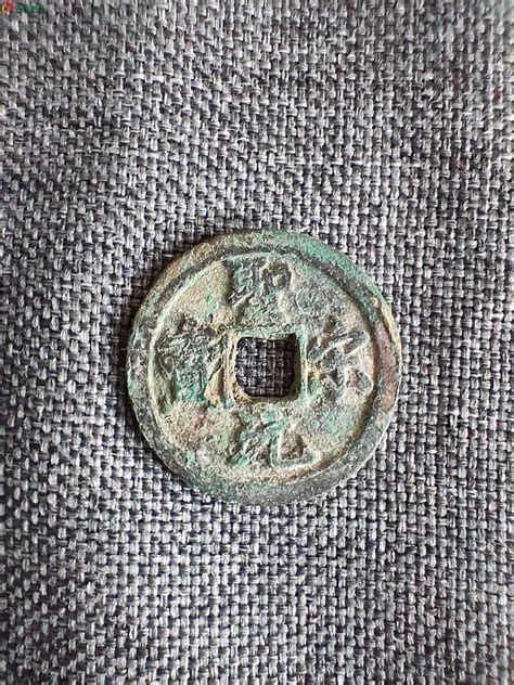 圣宋元宝挑点宋大样 先秦唐宋钱币拍卖 古泉社区