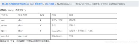 17 查询表course——查询以 db 开头，且倒数第3个字符为 i的课程的详细情况。 查询以”db“开头 且倒数第 3个字符为a的课程