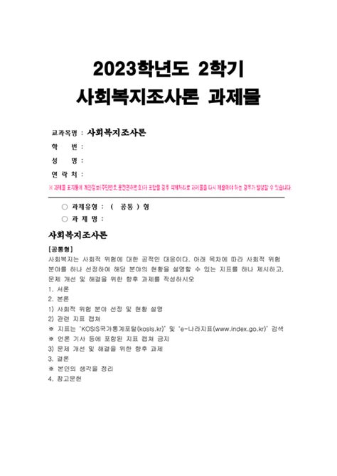사회복지조사론 2023년 2학기 중간과제물 사회복지는 사회적 위험에 대한 공적인 대응이다 아래 목차에 따라 사회적 위험 분야를 하나 선정하여 해당 분야의 현황을 설명할