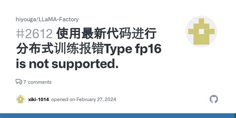使用最新代码进行分布式训练报错type Fp16 Is Not Supported · Issue 2612 · Hiyouga