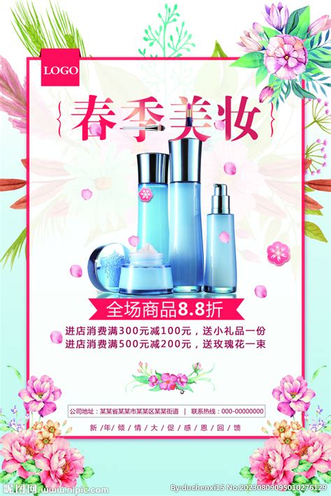 春季美妆设计图广告设计广告设计设计图库昵图网