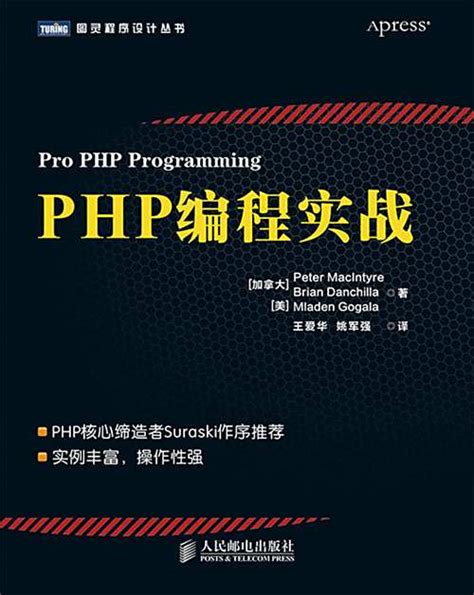 Php编程实战百度百科