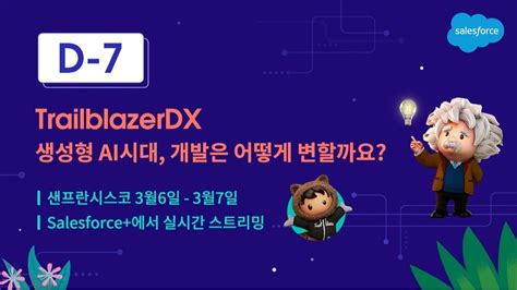 Trailblazerdx 생성형 Ai 시대 개발은 어떻게 변할까요 정찬종