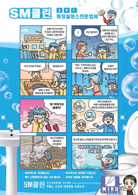 전단지스티커 청소업체 만화전단지스티커 그림제작 미루스튜디오